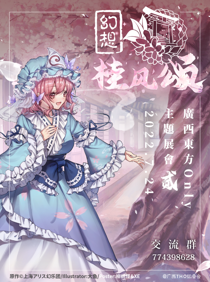 广西THO - 东方Project线下活动维基