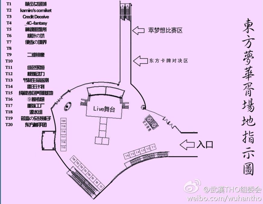 武汉THO - 东方Project线下活动维基